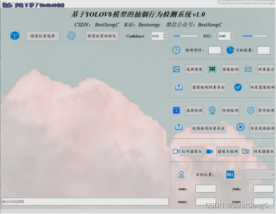 基于YOLOv8模型的抽烟行为检测系统（PyTorch+Pyside6+YOLOv8模型）_yolo抽烟检测 c++-CSDN博客