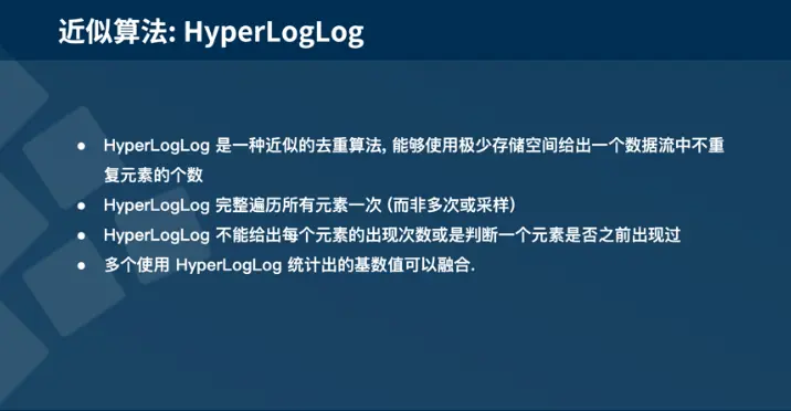 Redis数据类型hyperloglog-CSDN博客