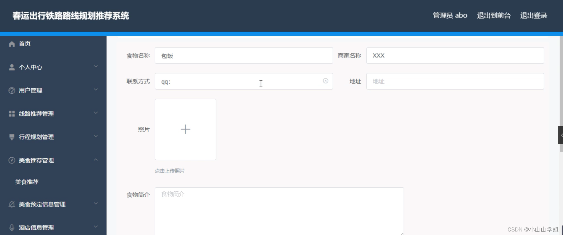 Java毕设项目春运出行铁路路线规划推荐系统（javavuemybatismavenmysql）vue前端铁路上下游展示 Csdn博客