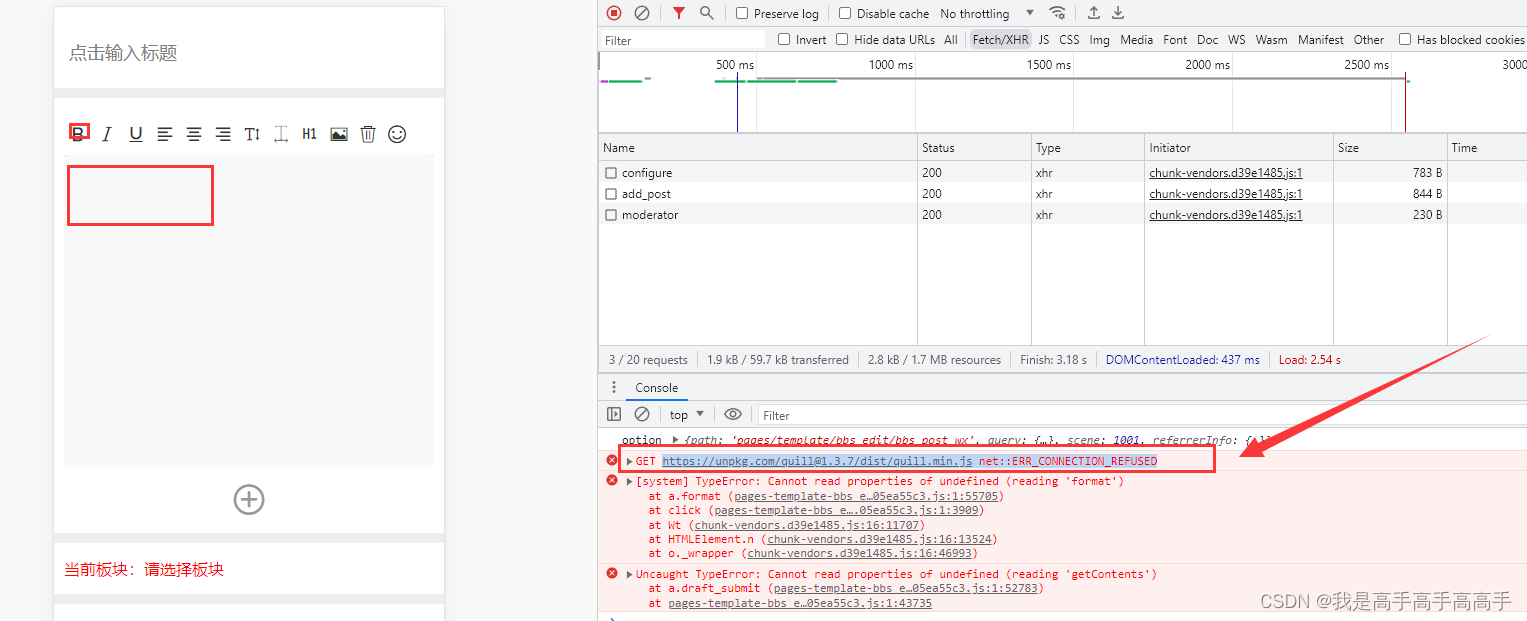 uniapp editor富文本报错 https://unpkg.com/quill@1.3.7/dist/quill.min.js net::ERR_CONNECTION_REFUSED ...