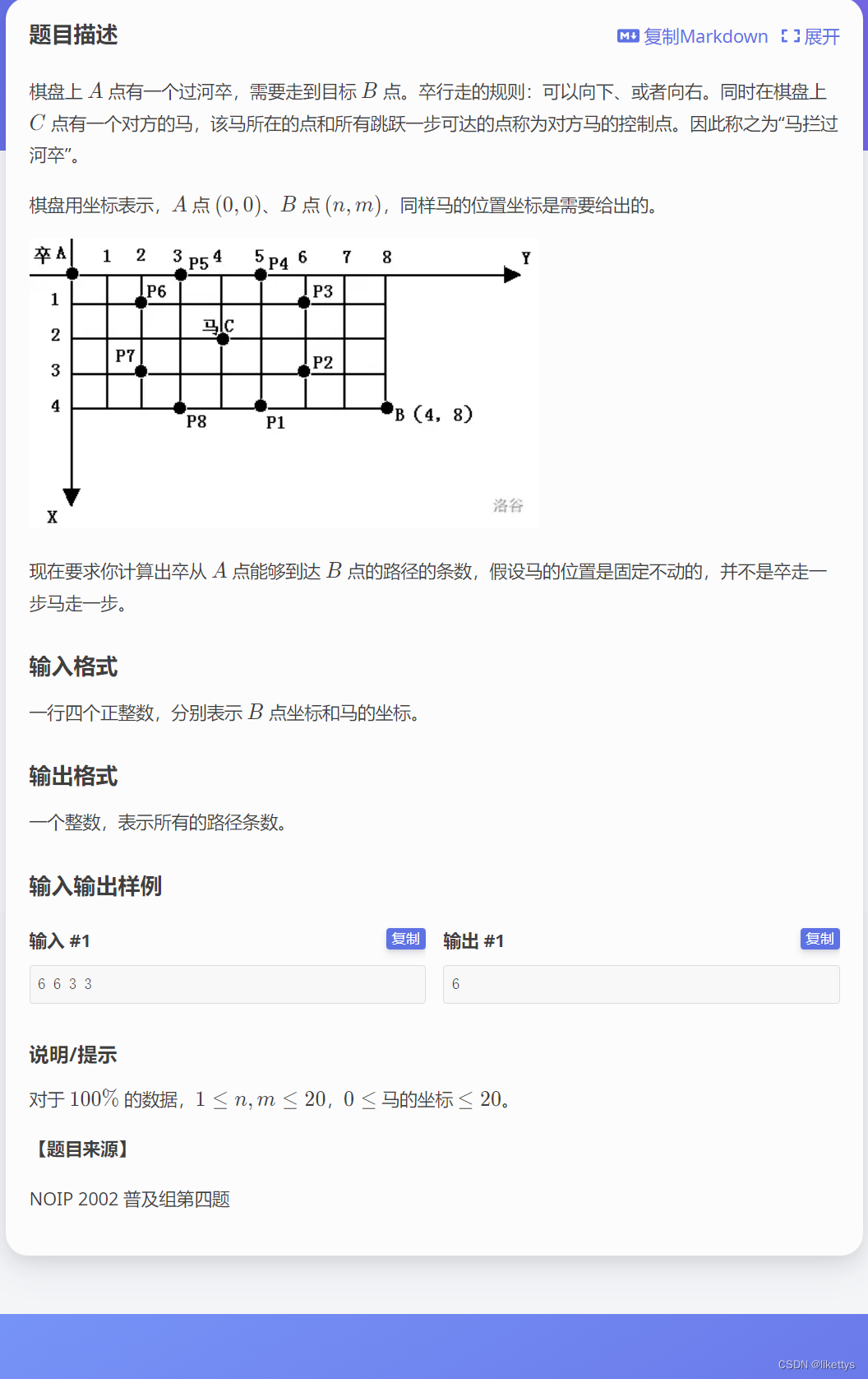 P1002 [NOIP2002 普及组] 过河卒_p1002 [noip2002 普及组] 过河卒csdn-CSDN博客