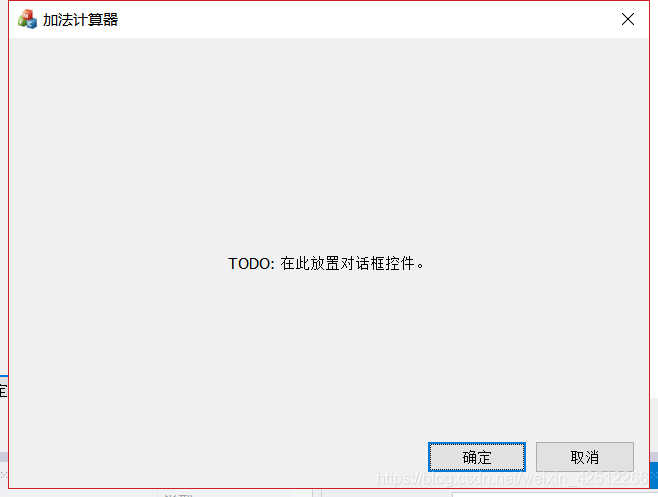 Mfc学习教程第一个程序之(mfc中创建一个基于对话框的应用程序,用来实现加法运算的功能)——参考【鸡啄米】设计一个基于对话框的应用程序 Csdn博客