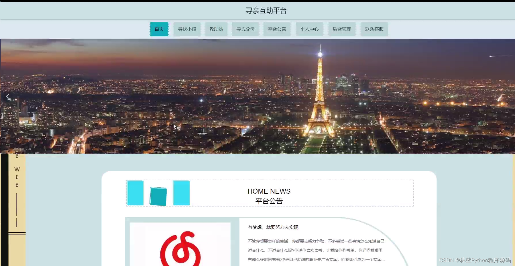 Java毕业设计寻亲互助平台（springbootmysqljdk18meven）寻亲系统springboot Csdn博客
