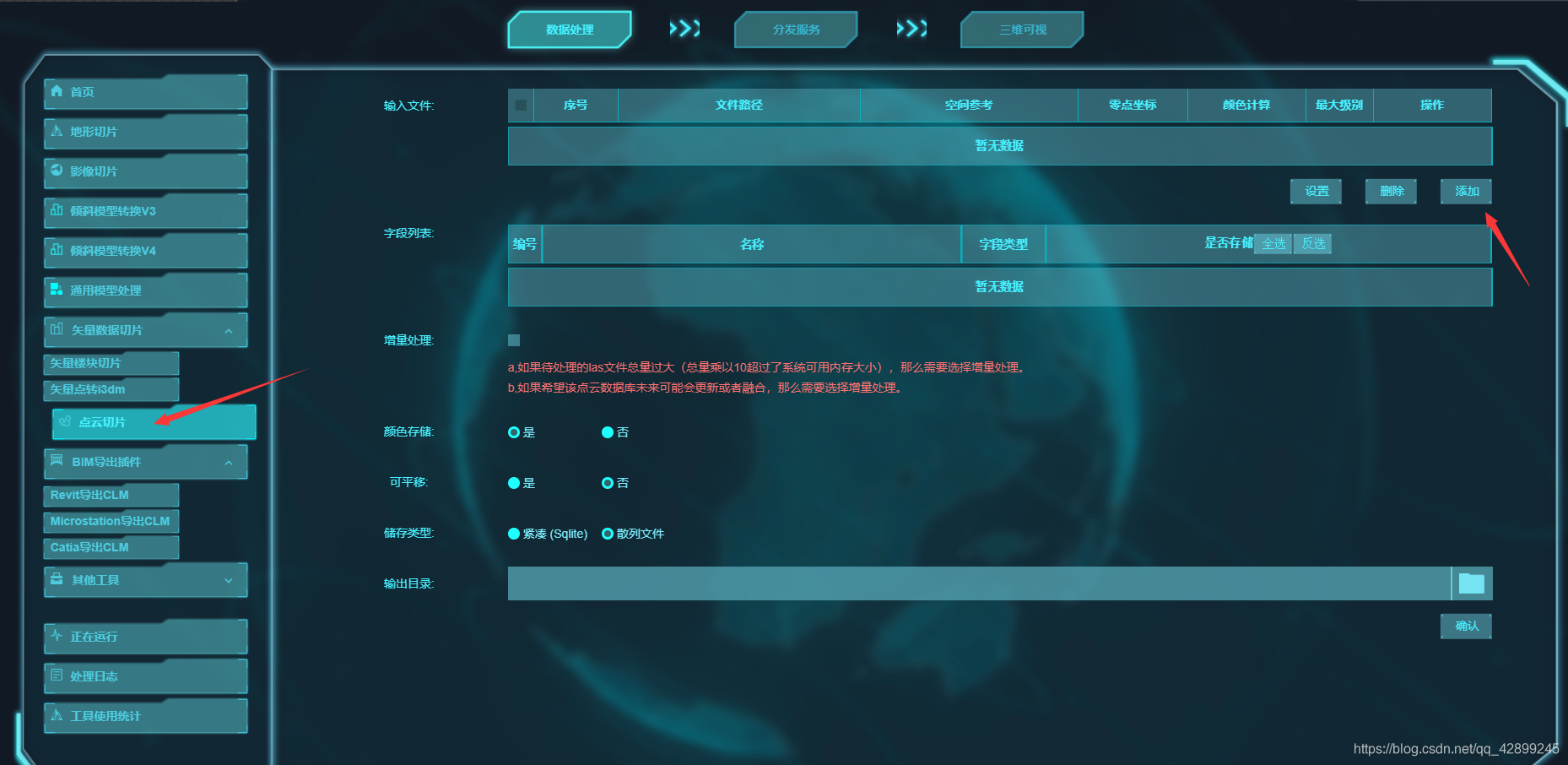cesium加载点云数据las，包含数据转换（超详细）_cesium加载las-CSDN博客