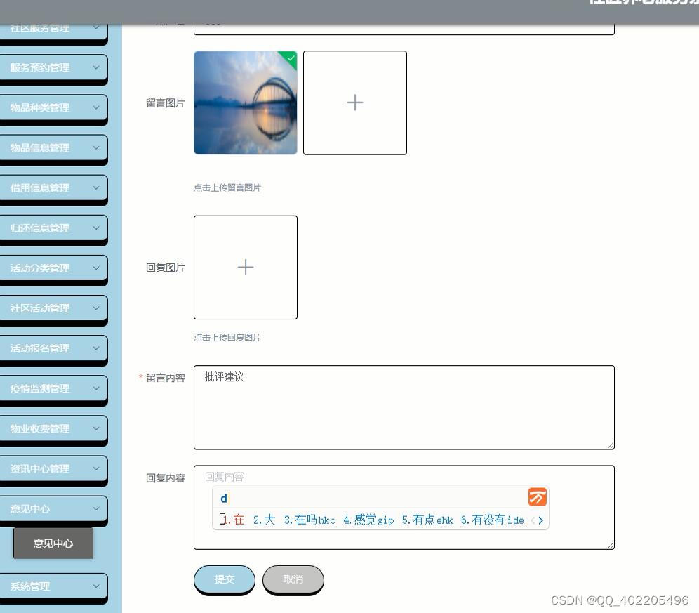Java社区养老年人服务系统springbootvuespringbootvue社区养老服务系统 Csdn博客