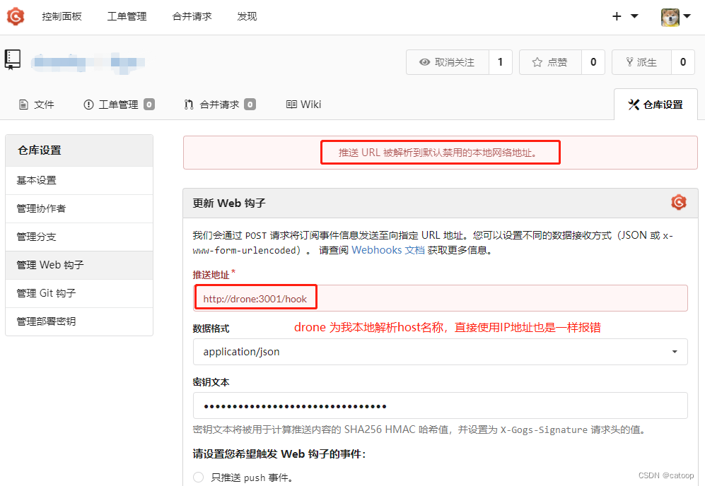 Gogs 推送 Url 被解析到默认禁用的本地网络地址（payload Url Resolved To A Local Network Address That Is Implicitly