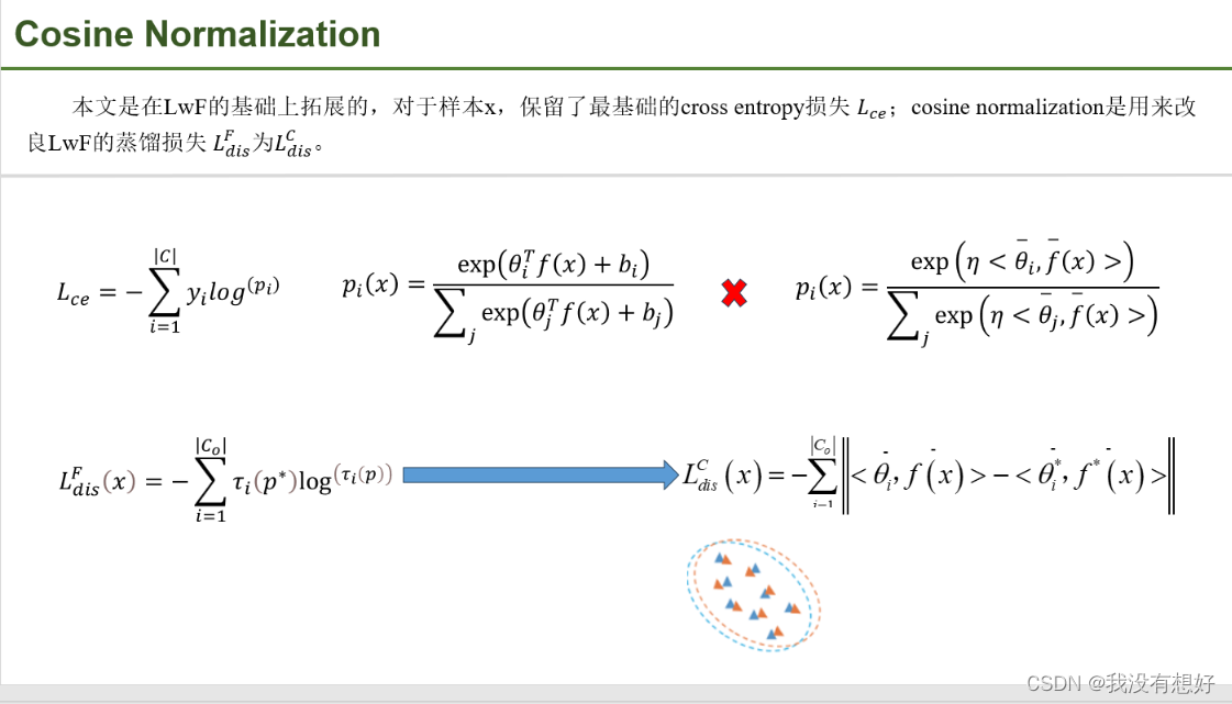 LUCIR：Learning a Unified Classifier Incrementally via Rebalancing-CSDN博客