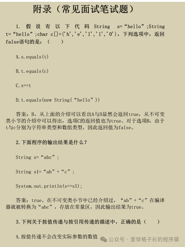 大厂offer任你挑！覆盖面试中近98%Java高频面试手册-CSDN博客