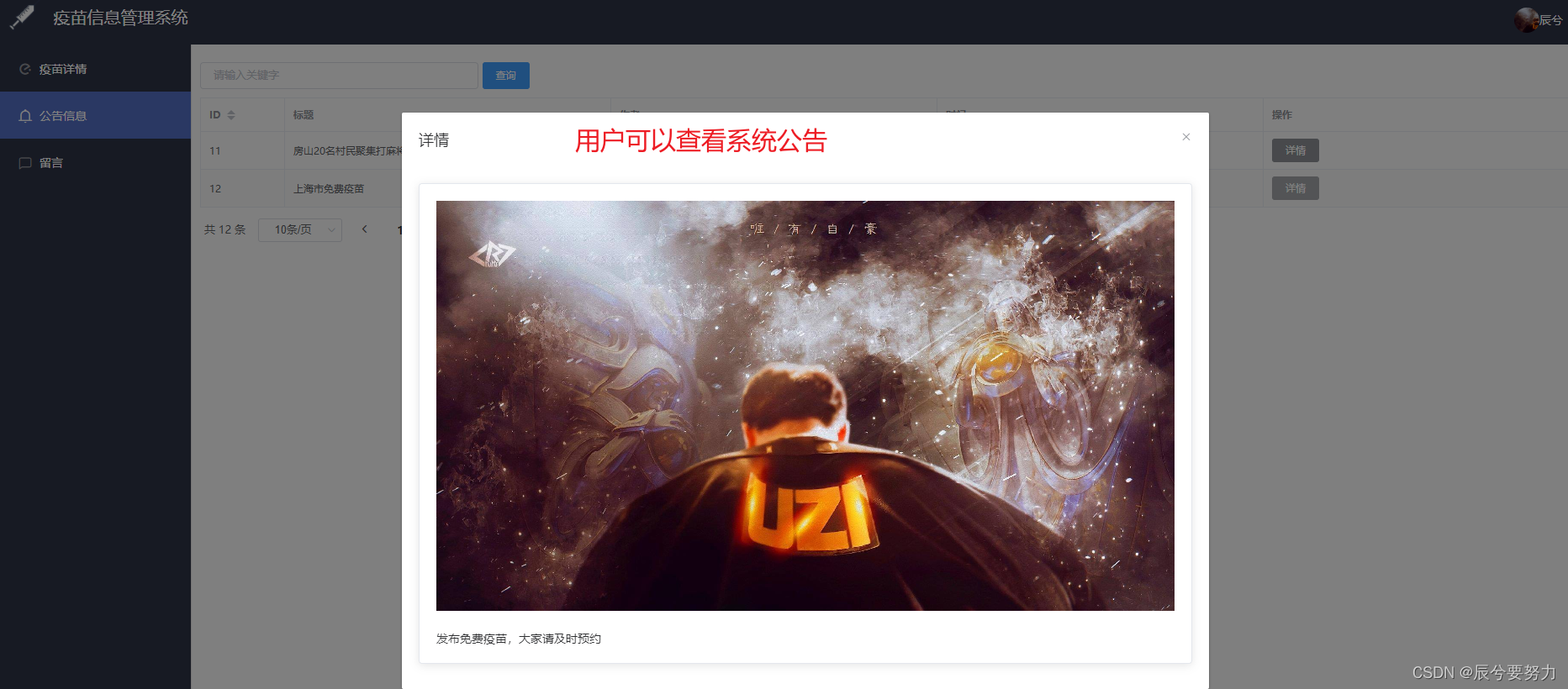 基于springbootvue的疫苗预约管理系统(java项目)流感育苗接种预约管理开发系统 Csdn博客