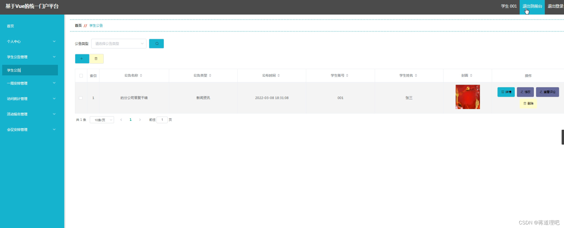 Springboot毕设项目基于Vue的统一门户平台sd098（java+VUE+Mybatis+Maven+Mysql）_java统一门户-CSDN博客