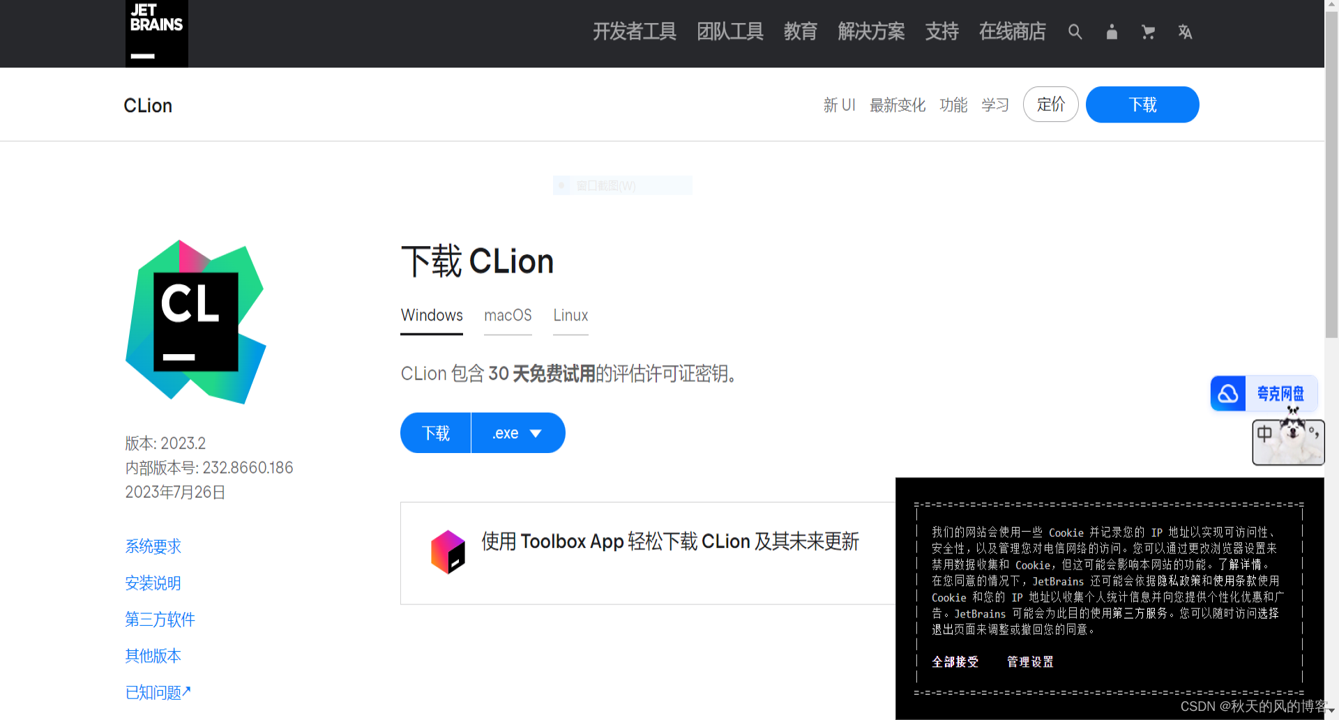 Clion安装教程_clion官网-CSDN博客