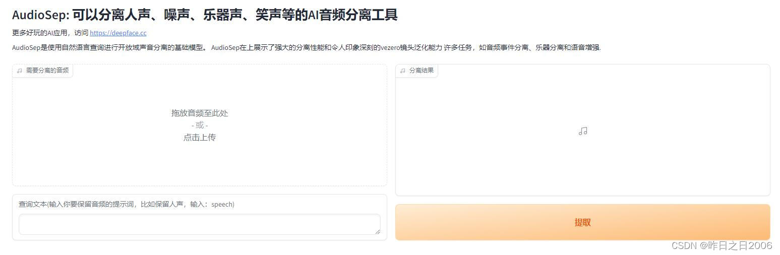 AudioSep：从音频中分离出特定声音（人声、笑声、噪音、乐器等）本地一键整合包下载_audio sep-CSDN博客
