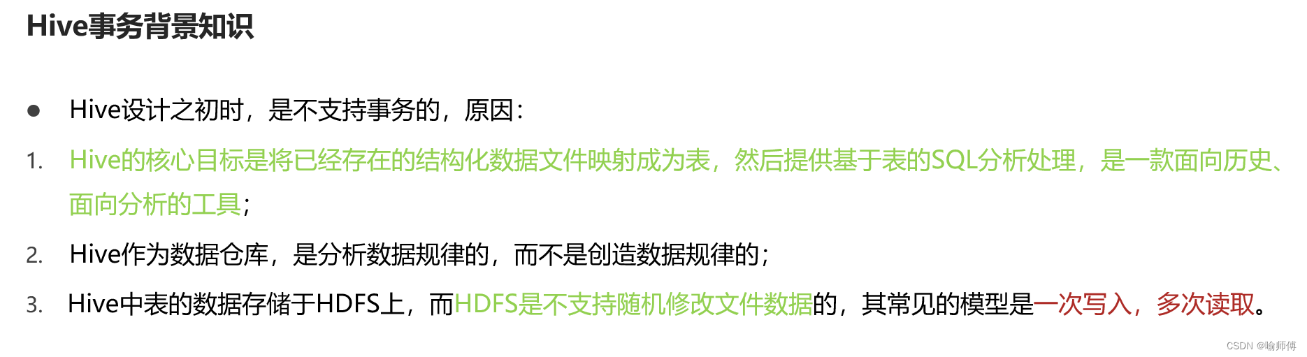 Hive Transaction事务表（含实现原理）_hive事务表-CSDN博客