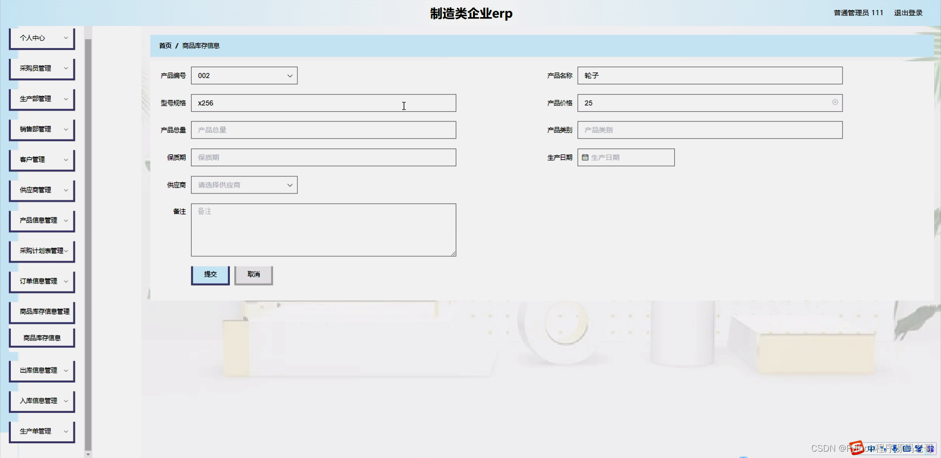 Python计算机毕设【附源码】制造类企业erp（djangomysql论文python编的生产管理软件 Csdn博客