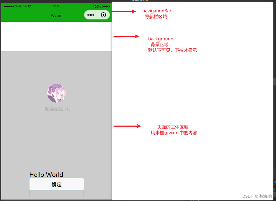零基础学小程序 —— 全局配置（四）_srcminiprogramroot-CSDN博客