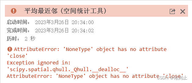 ArcGIS Pro 工具警告 AttributeError: ‘NoneType’ object has no attribute ‘close’ —— 一种可能的解决方案 ...