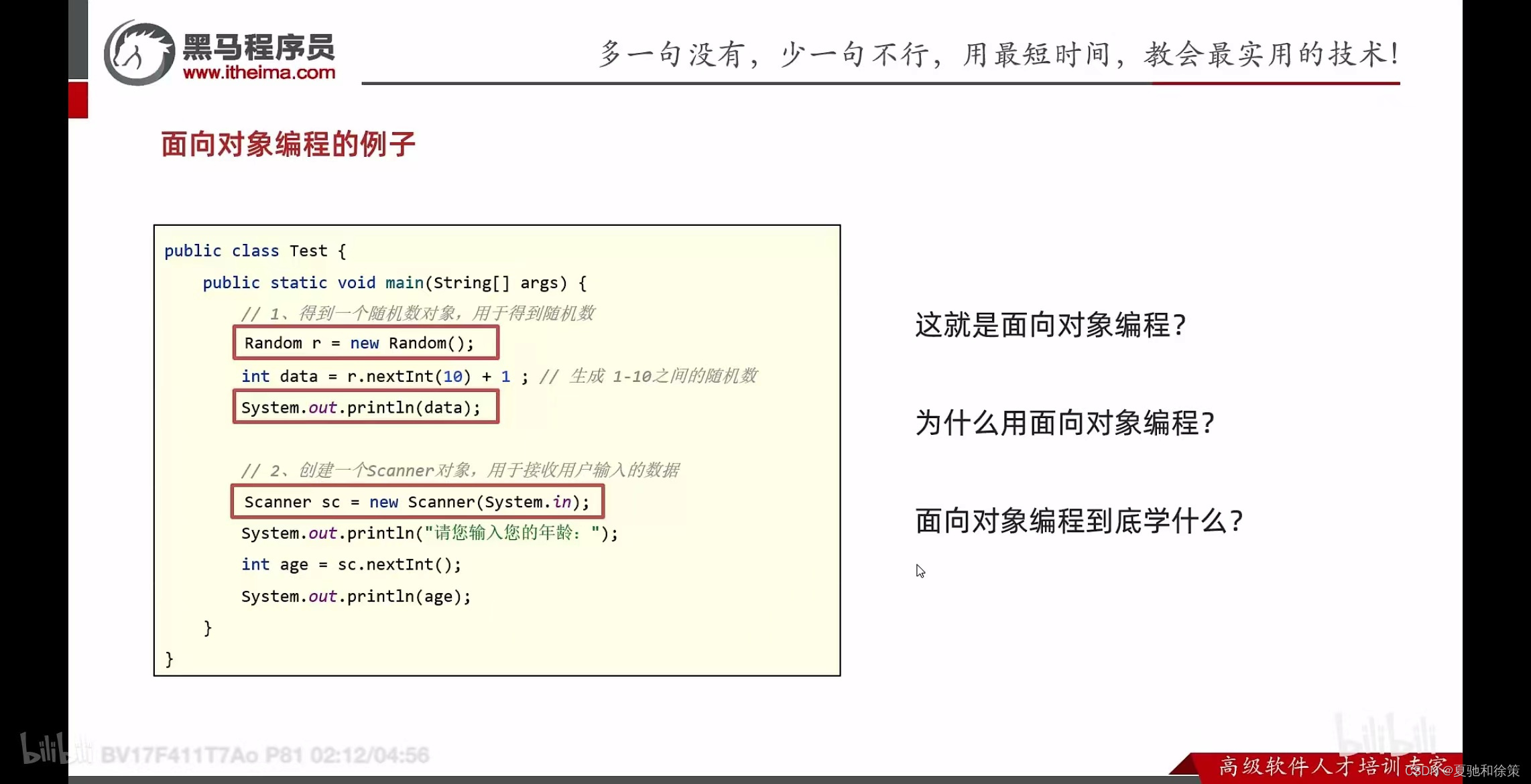 JAVA 从入门到起飞 day8 面向对象01-CSDN博客