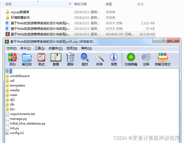 python毕设基于Web的旅游推荐系统的设计与实现jvxf1（django+mysql5.7+文档）_基于web的国内自助旅游系统的设计与实现的应用价值-CSDN博客