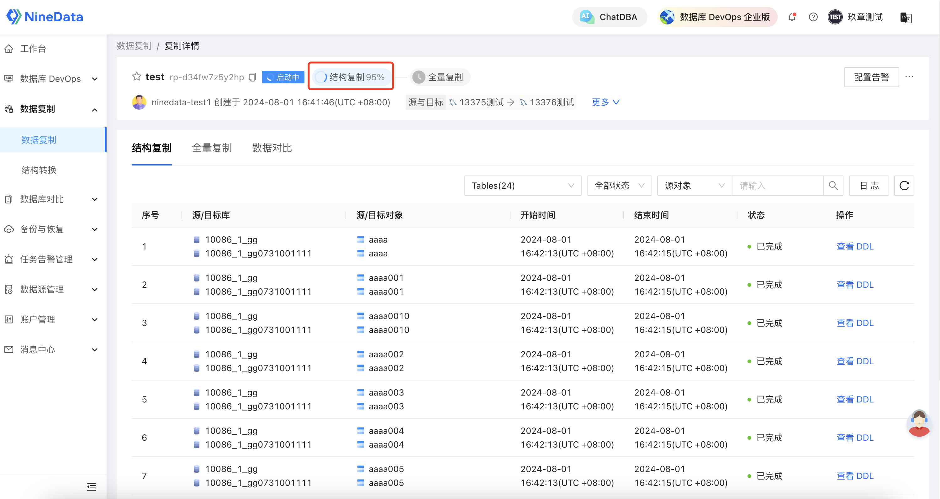 NineData云原生智能数据管理平台新功能发布｜2024年7月版_怎么知道连接ninedata的密码-CSDN博客