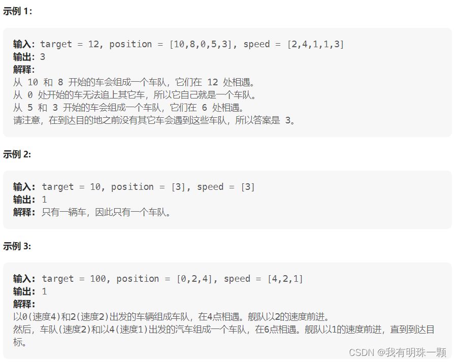 853. 车队【每天一道leetcode题】_leetcode 车队-CSDN博客