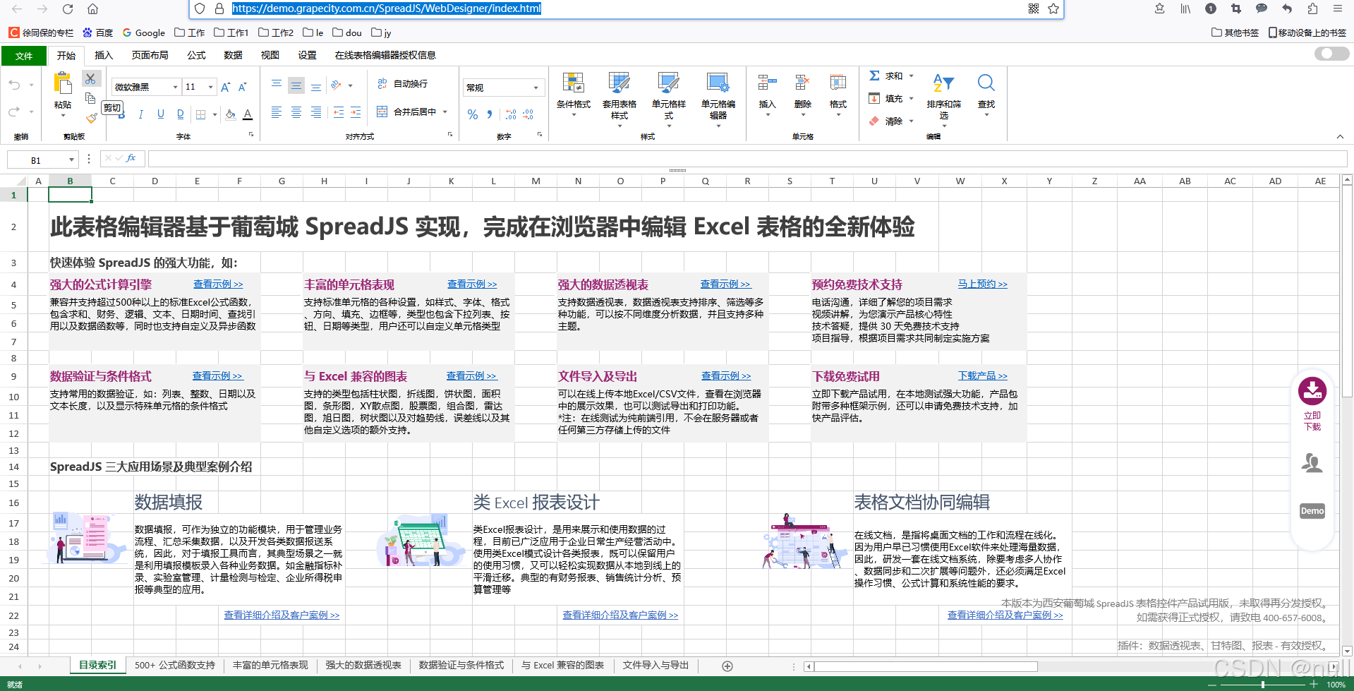 Vue3tsvite项目中使用spreadjs，通过script标签引入spreadjs可以提高打包速度 Csdn博客