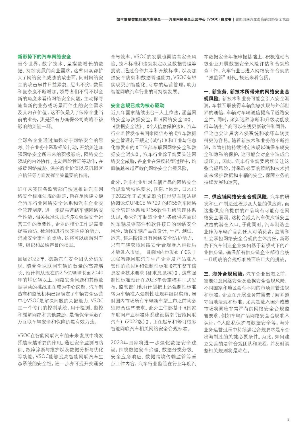 德勤汽车网络安全运营中心（VSOC）白皮书-CSDN博客