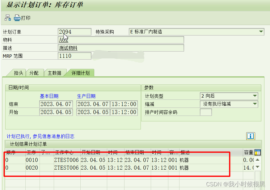 SAP CRP能力计划详细说明操作及相关配置-CSDN博客