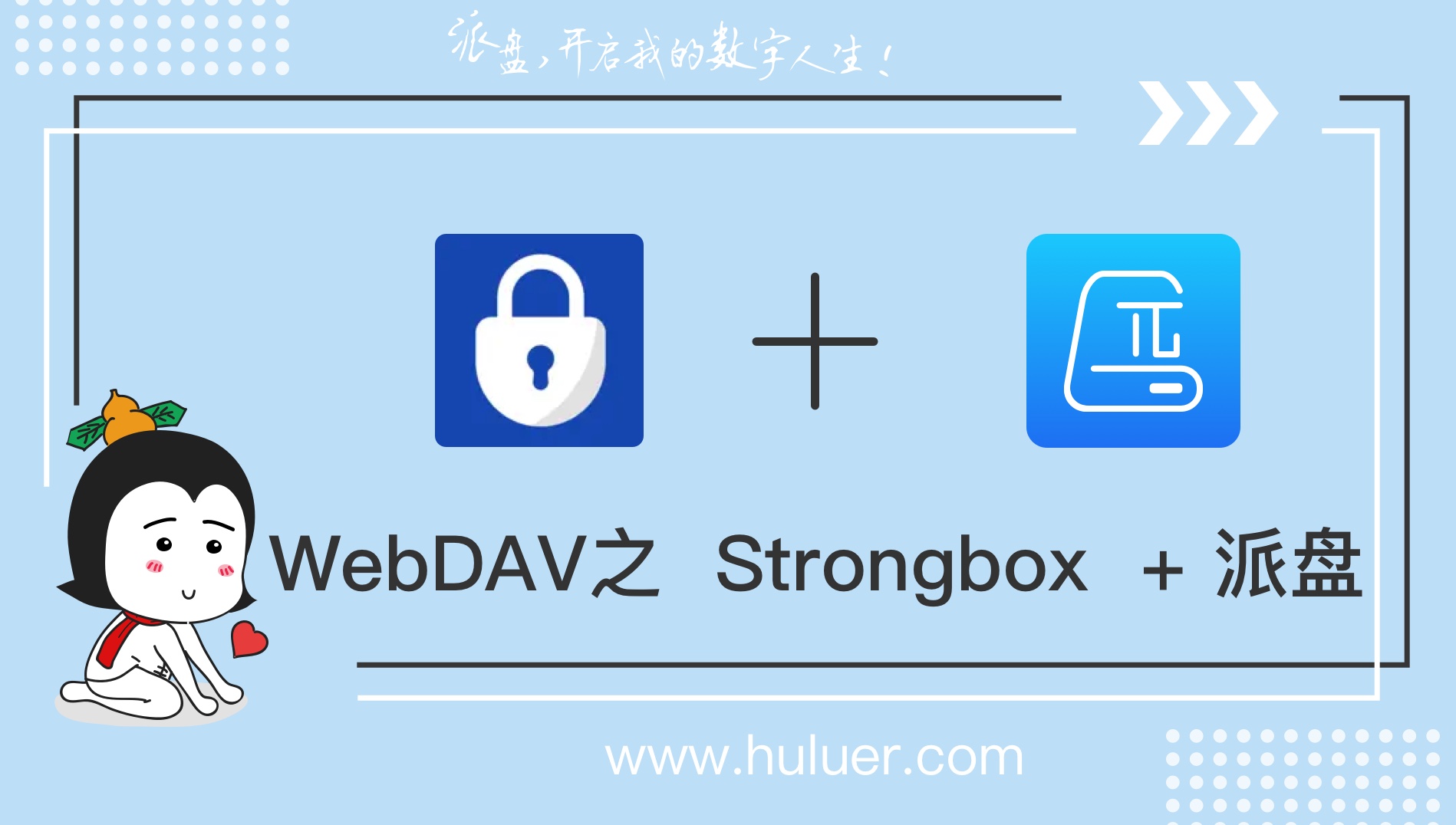 WebDAV之π-Disk派盘 + Strongbox-CSDN博客