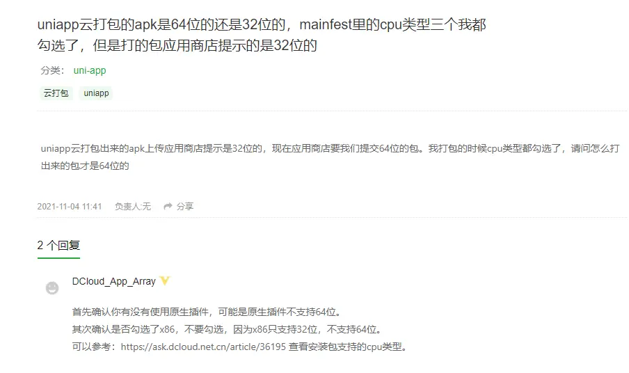 uniapp打包64位安装包32位安装包_uiapp 打包64位-CSDN博客