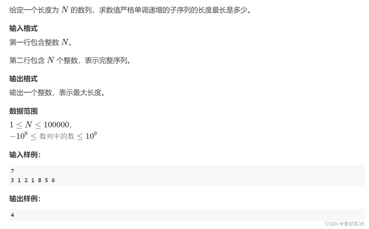 Acwing 896. 最长上升子序列 II-CSDN博客