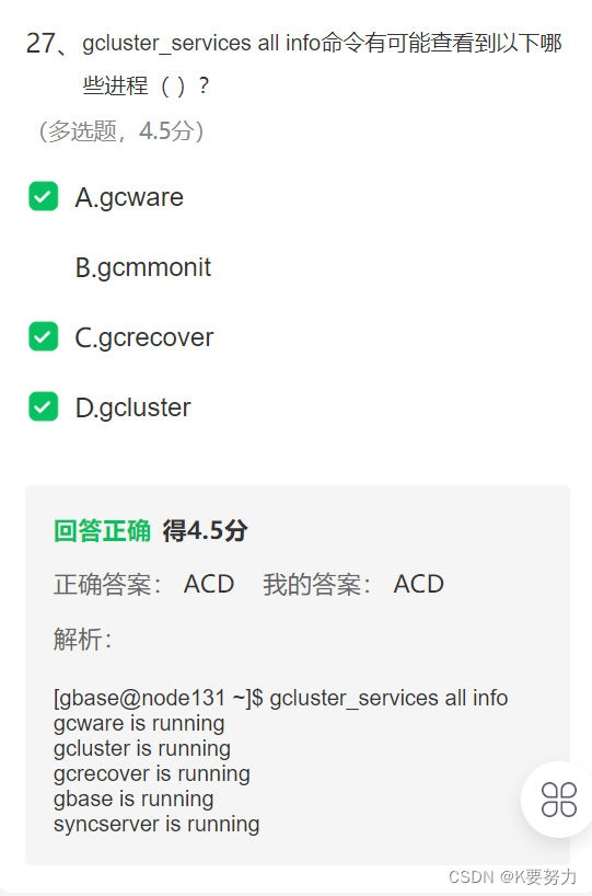 GBase8a-GDCA-第一次阶段测试_gbase8a gdca模拟考试 csdn-CSDN博客