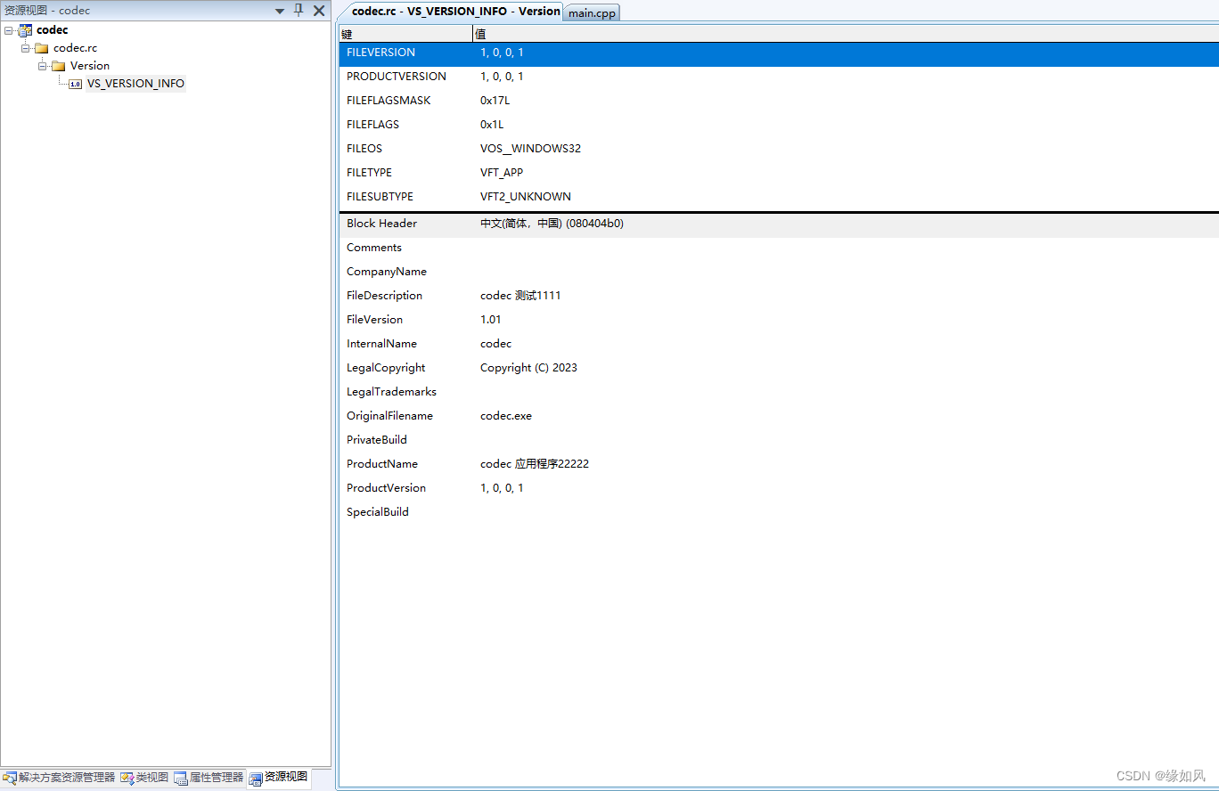 Qt编写的exe程序上添加程序信息_qt exe 添加详细信息-CSDN博客