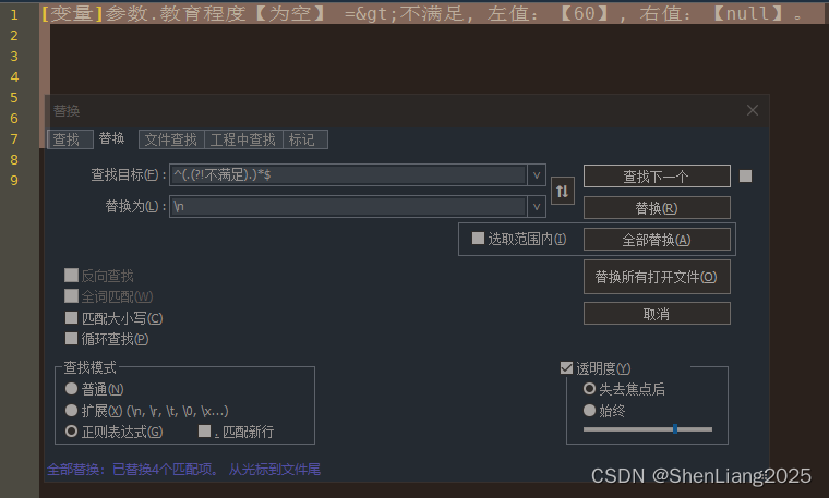 Notpad++常用正则表达式替换案例集锦_note++-CSDN博客