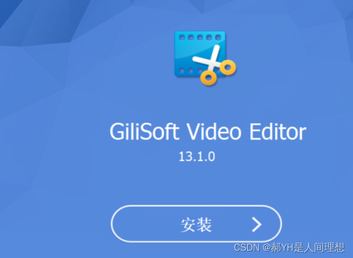 Gilisoft Video Editor——迈出剪辑的第一步-CSDN博客
