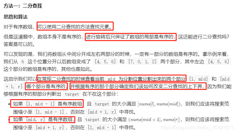 Leetcode 二分搜索 33 搜索旋转排序数组81 搜索旋转排序数组 Ii153 寻找旋转排序数组中的最小值154 寻找旋转排序数组中的最小值 Ii缩小边界 Csdn博客