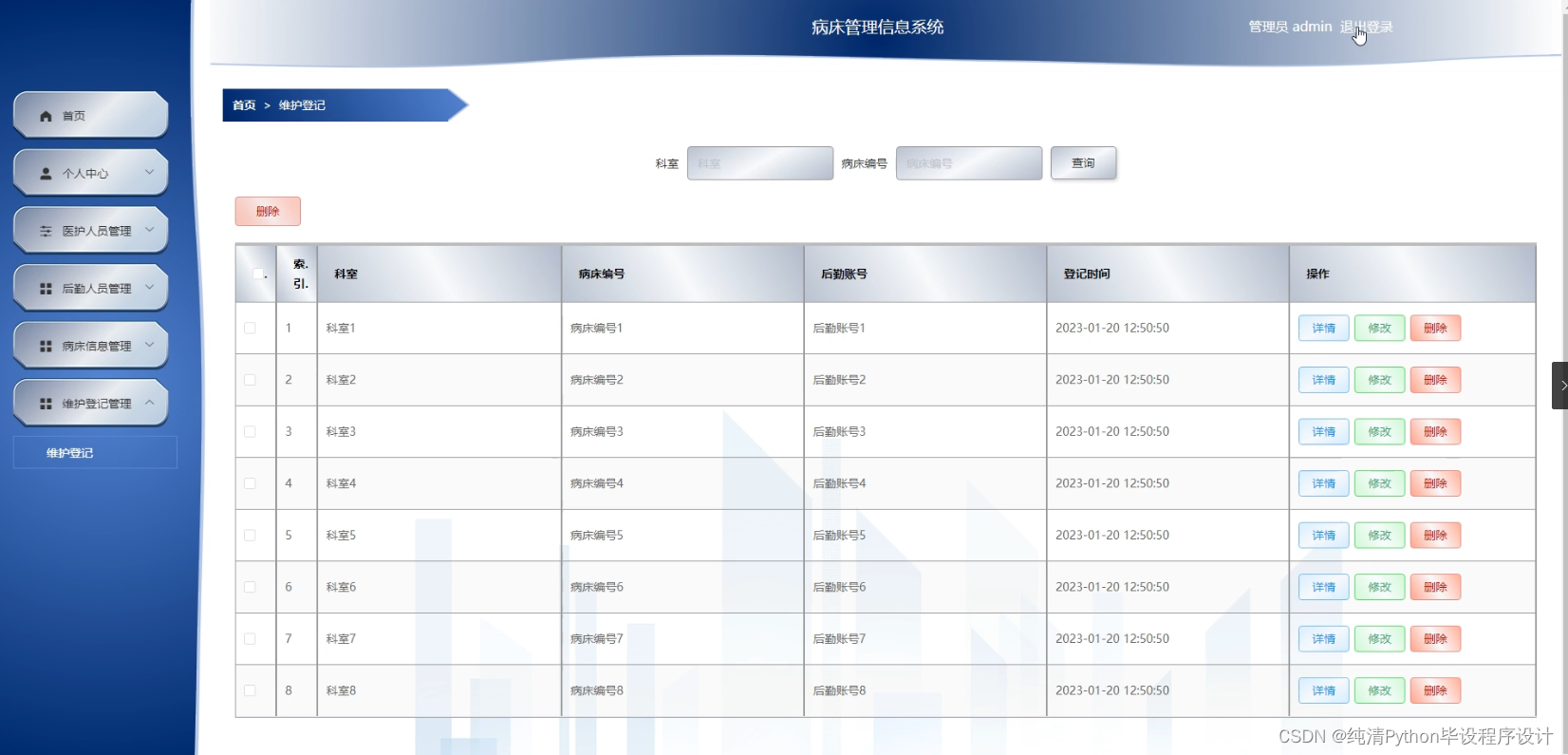 Pythonflask计算机毕业设计病床管理信息系统（程序开题论文）python 动态 病床使用率 Csdn博客