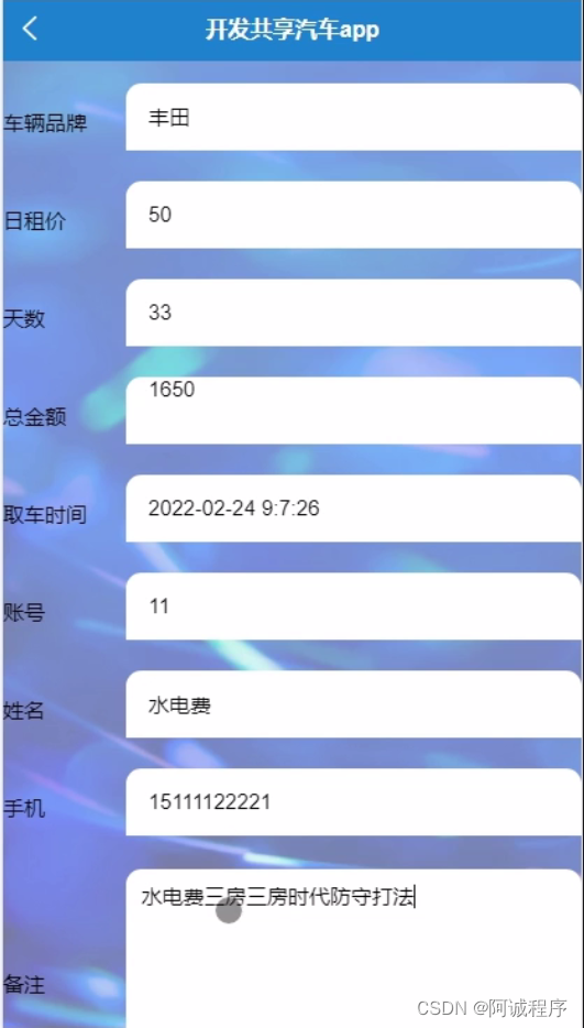 java开发共享汽车app(ssm)_java app开发-CSDN博客