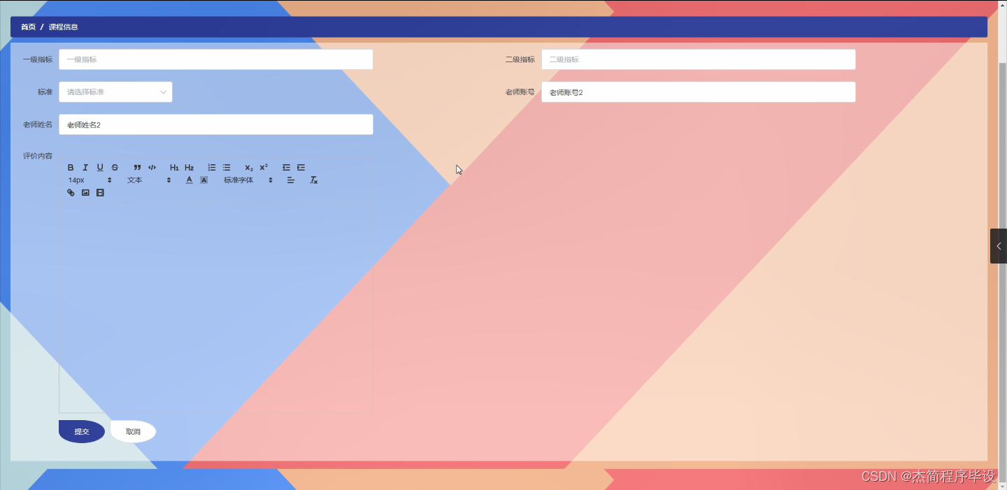 Java计算机毕业设计高校学生评教系统（附源码springboot开题论文部署）学生评教管理系统java课程设计 Csdn博客