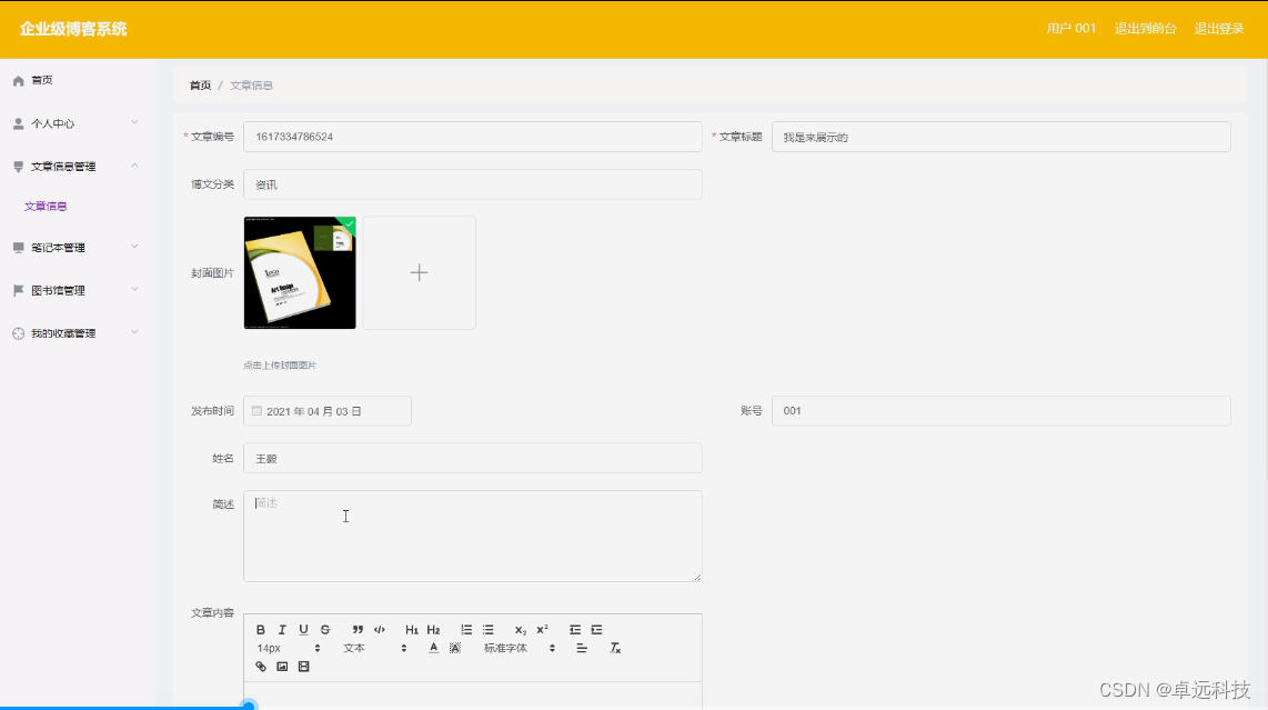 Java毕业设计企业级博客系统(附源码、数据库)java企业级数据库 Csdn博客
