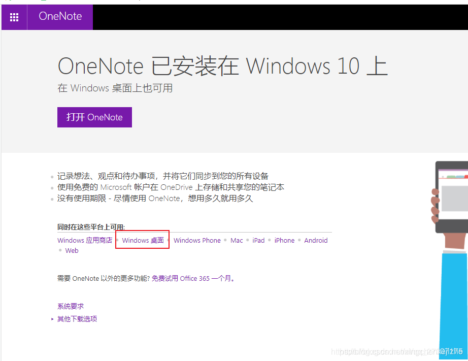 安装了office 2019系列软件后-如何安装OneNote 2016软件？？_安装office2019时会安装onenote2016吗-CSDN博客