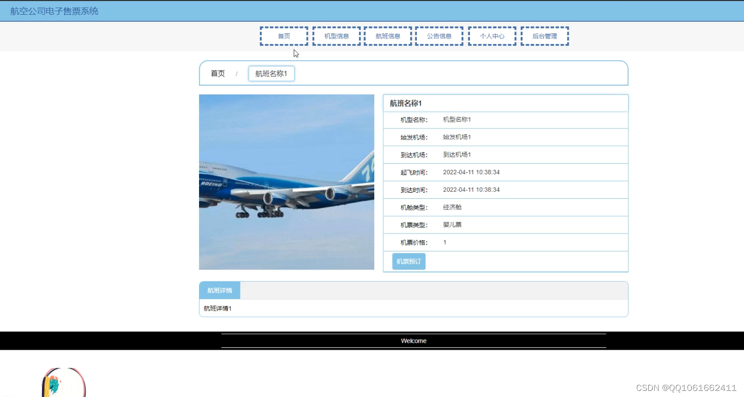 Java计算机毕业设计springbootvue航空公司电子售票系统 机票预订系统机票预订系统要用到什么框架 Csdn博客