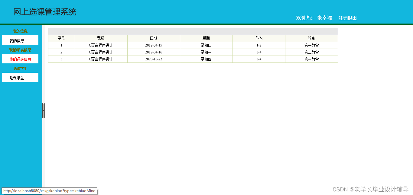 Javaweb基于servletmysql数据库实现的学生选课管理系统(文档ppt源码)数据库学生选课管理系统 Csdn博客