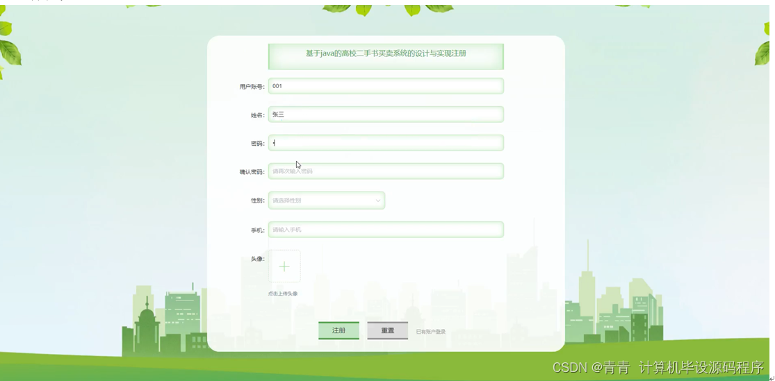 计算机毕业设计springboot基于java的高校二手书买卖系统的设计与实现7mo379【附源码数据库部署lw】 Csdn博客