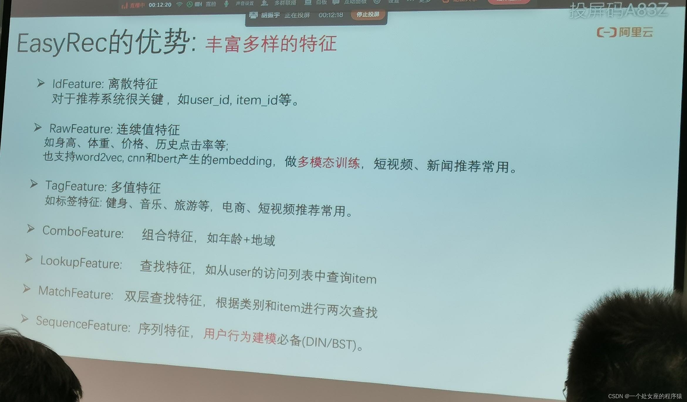 ML：阿里云计算平台之搜索推荐演讲分享《多场景智能推荐助力业务增长》、《阿里云智能推荐应用实践：PAI-EasyRec Framework》、《新一代数仓架构漫谈》_多场景推荐技术-CSDN博客