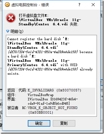 VirtualBox中出现UUID have already exists 解决方法-CSDN博客