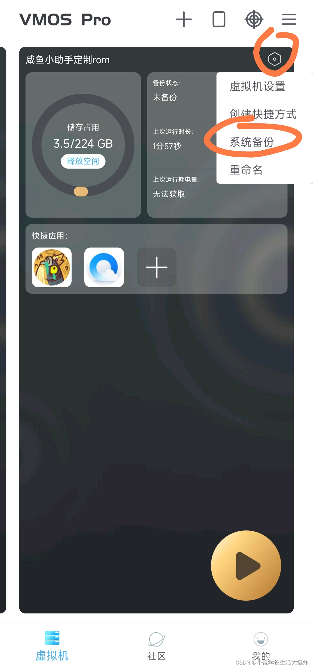 【教程】VMOS如何导出和导入系统备份_vmos备份文件在哪-CSDN博客