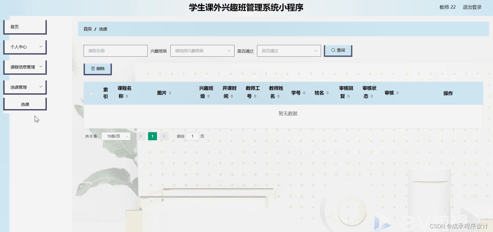 Springboot计算机毕业设计学生课外兴趣班管理系统小程序【附源码】开题论文mysql程序部署类似兴趣班助手的小程序源码 Csdn博客