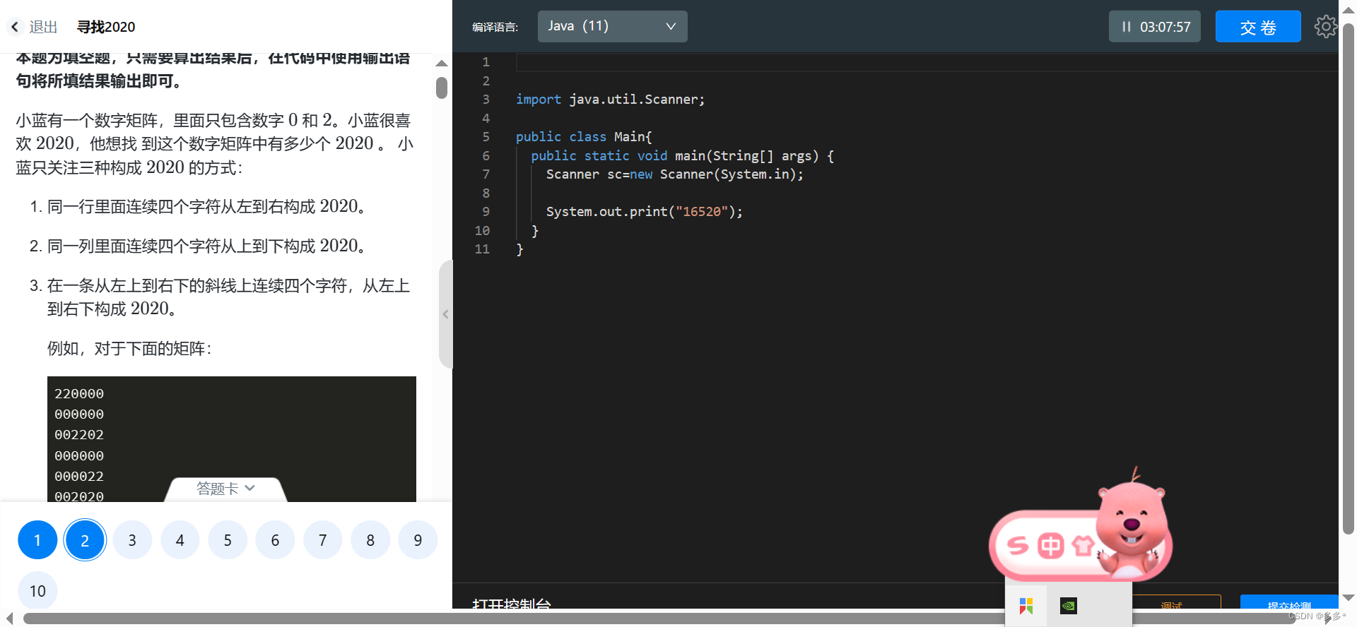 2020蓝桥杯大赛软件类省赛Java大学B组 寻找2020-CSDN博客
