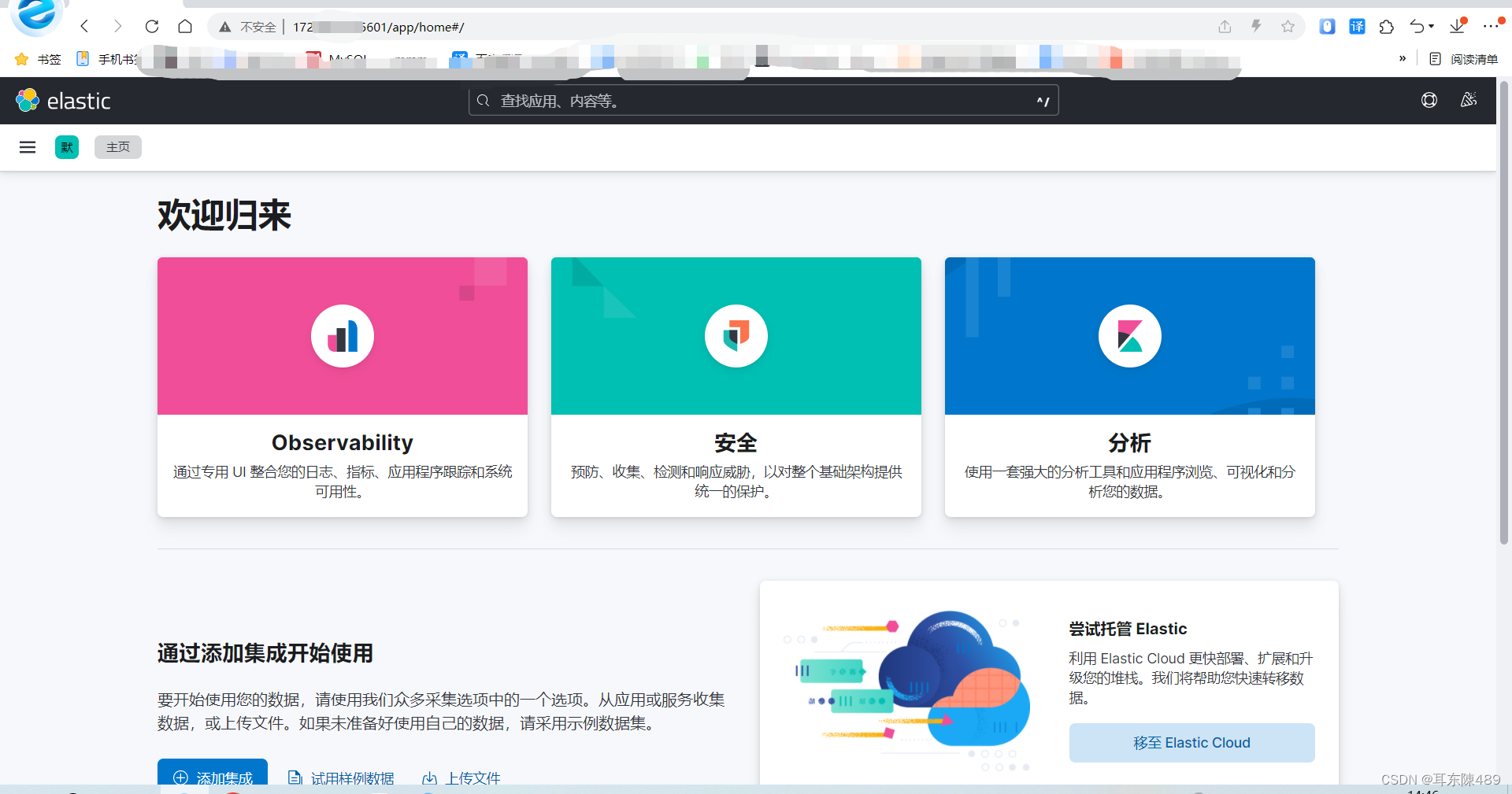 ELK8.8.1零基础搭建_elk8安装-CSDN博客