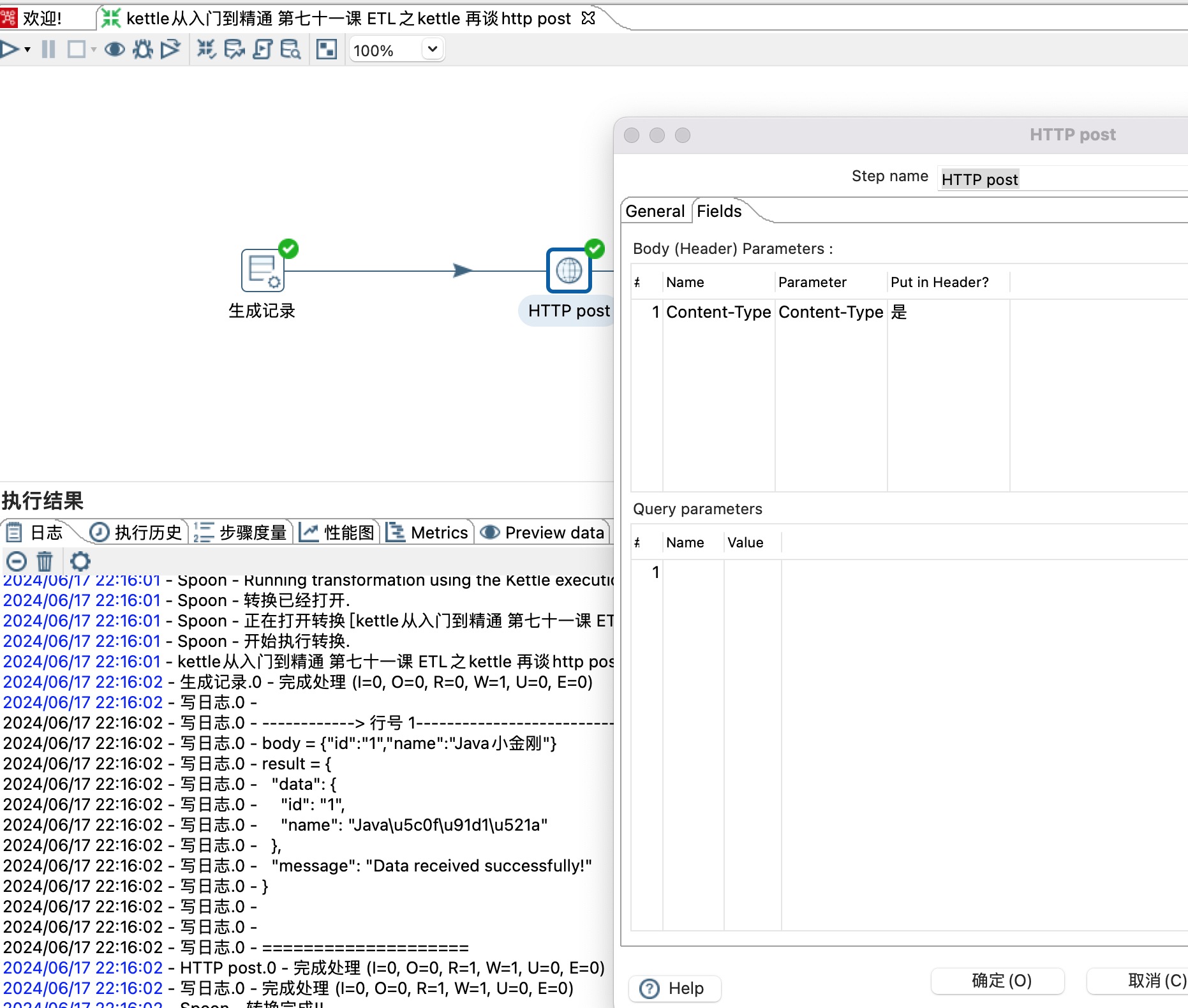 kettle从入门到精通 第七十一课 ETL之kettle 再谈http post，轻松掌握body中传递json参数_kettle post-CSDN博客